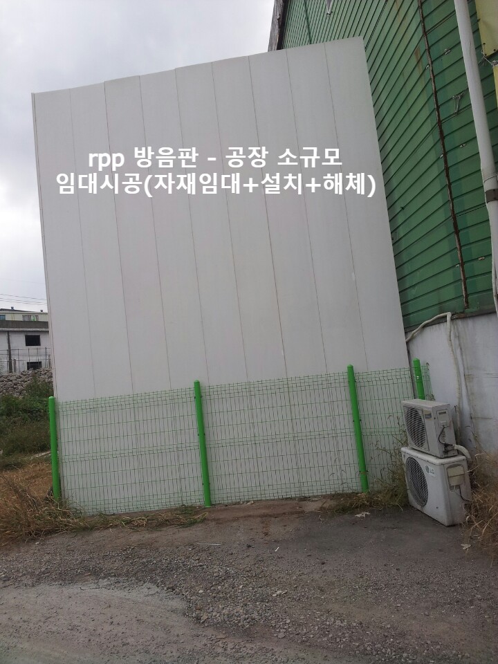 중고rpp방음판 Egi휀스 가설울타리 행가가림막 임대시공 판매 매입 합니다 공룡가설 네이버 블로그